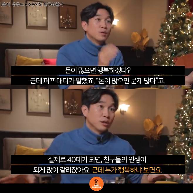 40대 되면 비로소 알게 되는 인생의 진리 결국 행복해지는 사람은” 퍼스트펭귄