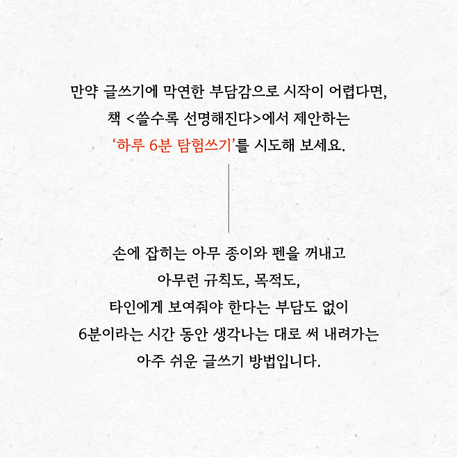 지능이 높은 사람들이 불행을 견디는 방법 매일 6분씩만 최소한의지식