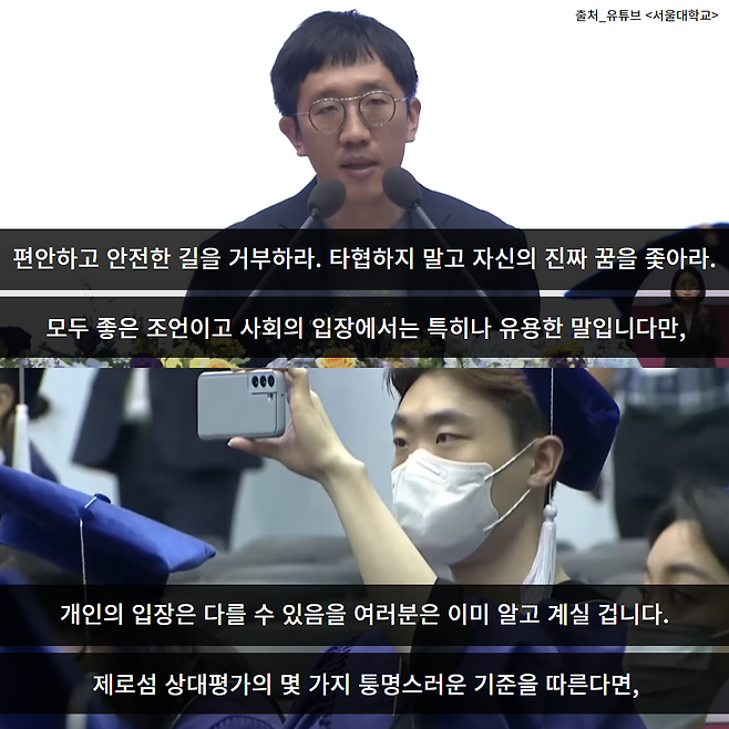 부디 서울대 졸업생들을 울린 천재교수의 축사 마음가짐