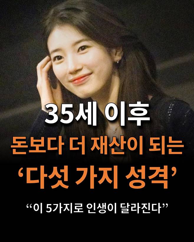 35세 이후 돈보다 더 재산이 되는 5가지 성격 꿀벌책방