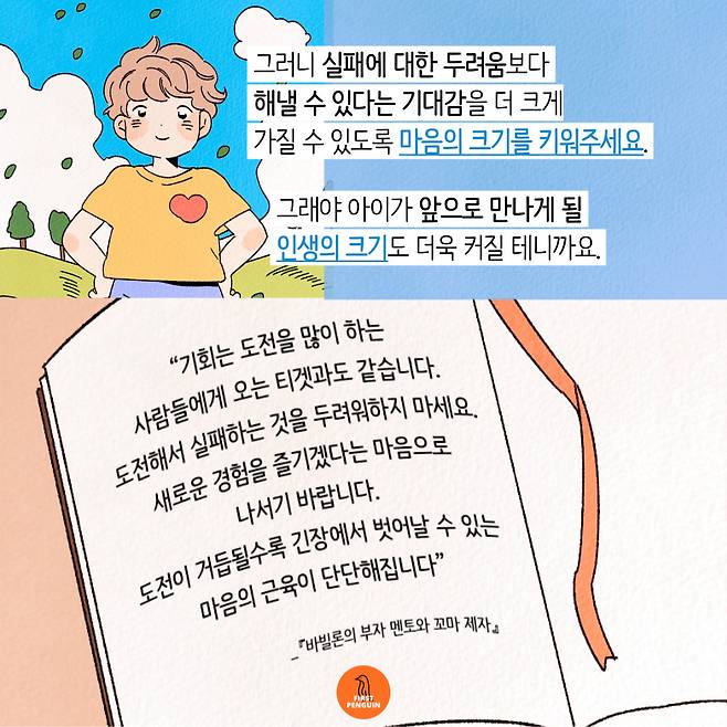 정신과 의사가 말하는 자녀를 불행하게 만드는 부모의 ‘이 말 퍼스트펭귄