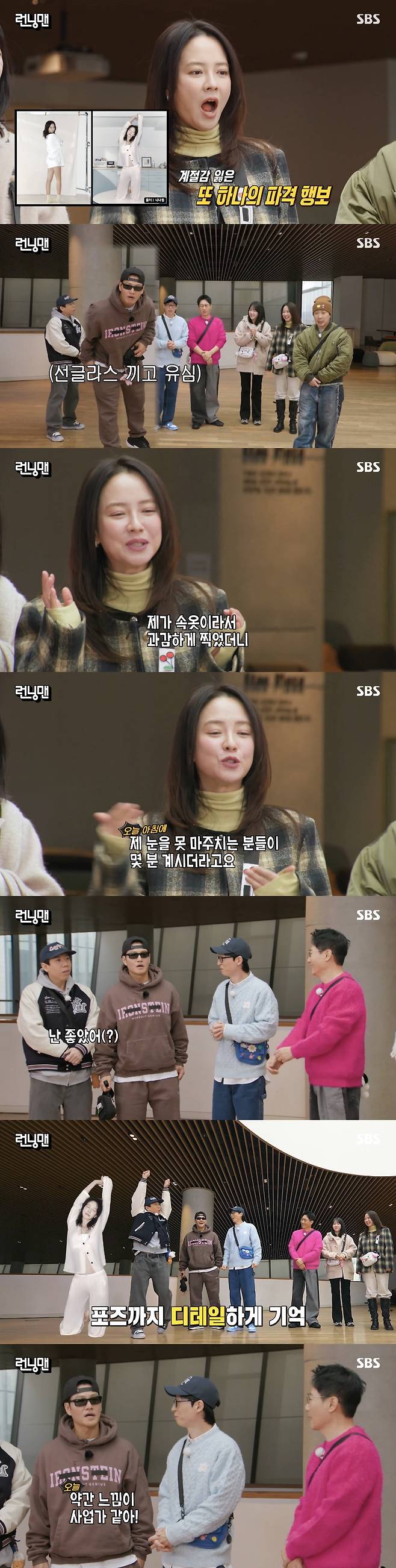 Ceo 된 송지효 속옷 화보 얼마나 파격과감 하길래내 눈 못 맞주쳐 런닝맨 종합