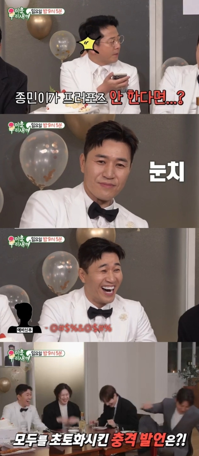4월 결혼 김종민 ♥11세 연하 여친 첫 방송 등장 프러포즈 안하면 미우새 종합