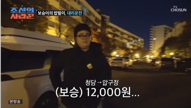 작년까지 배달하다이경실 子 손보승 1만2천원 번 대리운전 조선의 사랑꾼