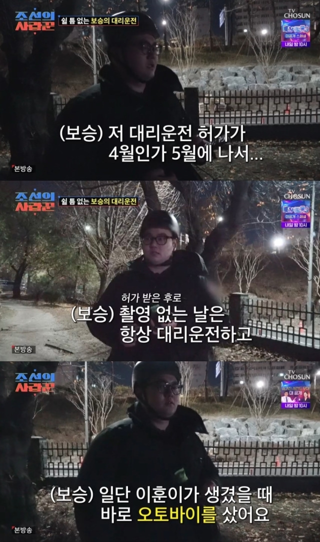 혼전임신에 바로 오토바이 구매이경실 子 손보승 대리운전 7개월째 조선의 사랑꾼