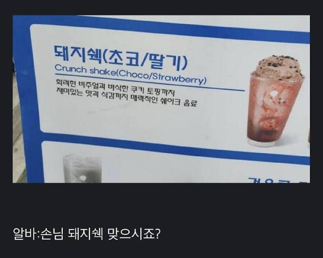 시키면 뭔가 기분이 나빠지는 음료 재미진