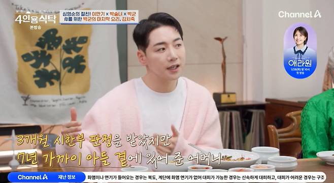 박군 어려웠던 가정형편 고백母 말기암 판정 가수된 것 못 봐 4인용식탁 종합
