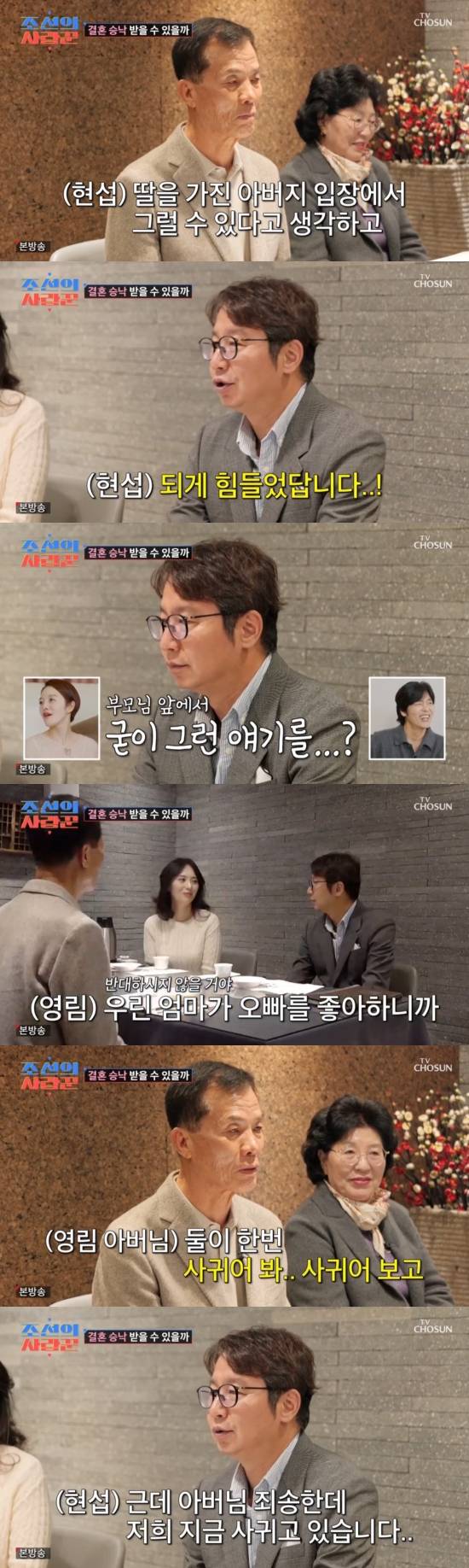 심현섭 ♥11세 연하 여자친구와 결혼 승낙 받아올 봄 식 올린다 조선의 사랑꾼 종합
