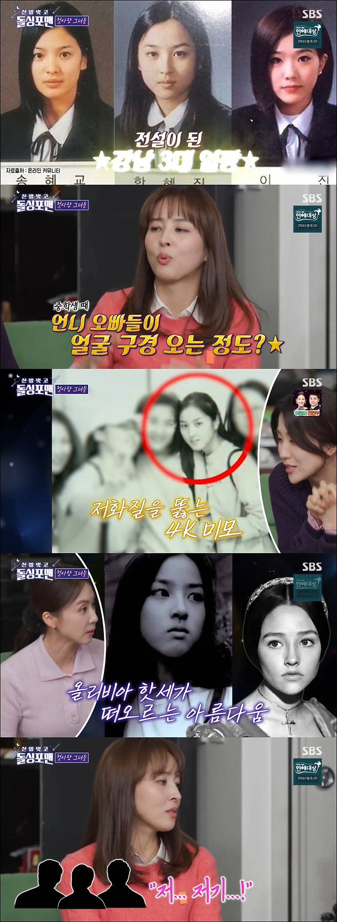 한혜진 송혜교·이진 이은 강남 3대 얼짱 미모 헌팅 많이 당해 돌싱포맨