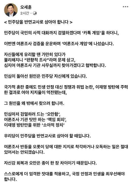 오세훈 민심 돌아선 원인은 민주당에與 반면교사 삼아야