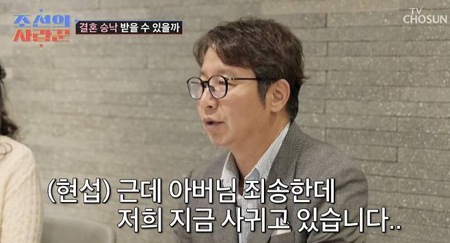 ‘사랑꾼 심현섭 결혼 승낙 받으려다 위기 사귄지 1년 안됐잖아” 결정적장면