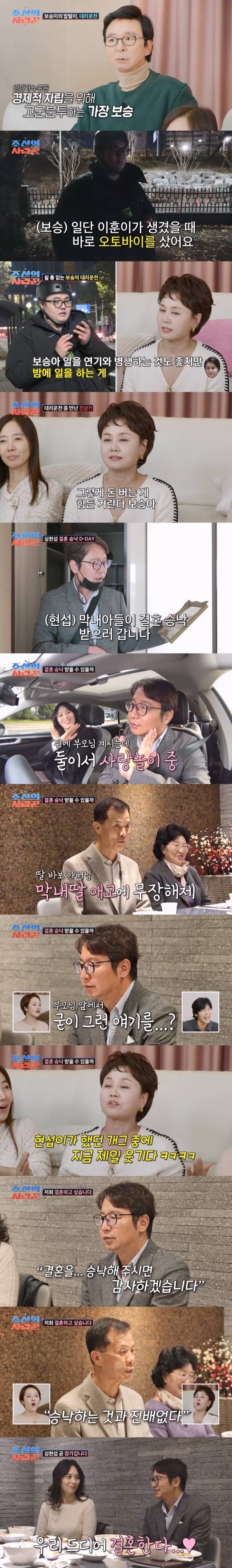 ‘54세 심현섭 ♥11살 연하와 올 봄 결혼양가 부모도 승낙 조선의 사랑꾼 종합