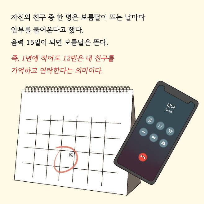만나고 나면 기분 좋아지는 사람들의 공통점 청년서가