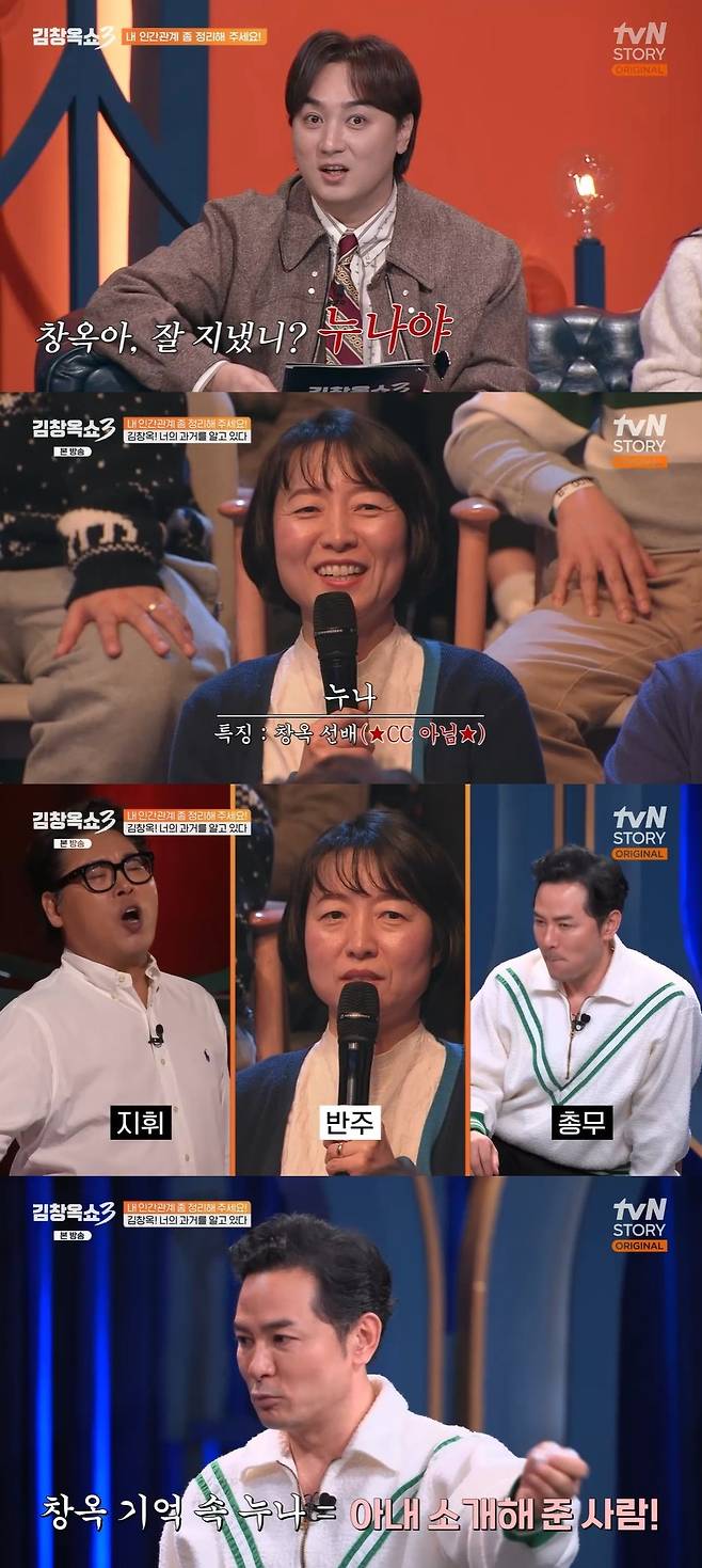 ‘김창옥쇼3 김창옥 ♥아내 소개한 선배 원망”→화려한 연애사 들통 어제tv