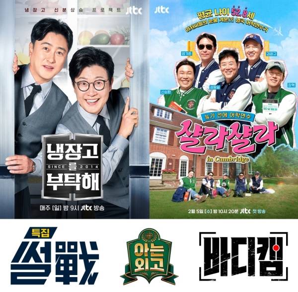 '냉부해'·'썰전'→'샬라샬라'…일주일 저녁 시간 책임질 JTBC 신규 프로그램