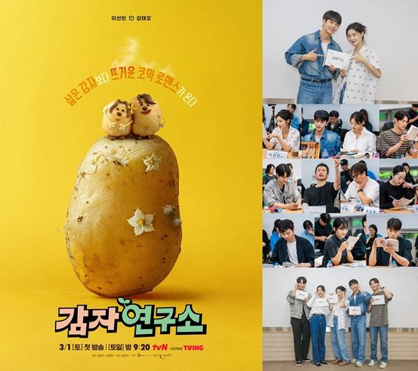 감자연구소 이선빈·강태오 뜨겁고 코믹한 대본리딩 현장 공개