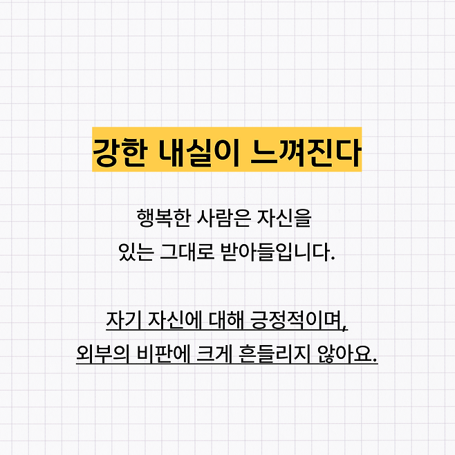 찐으로 행복한 사람은 이렇게 행동합니다 성장세포