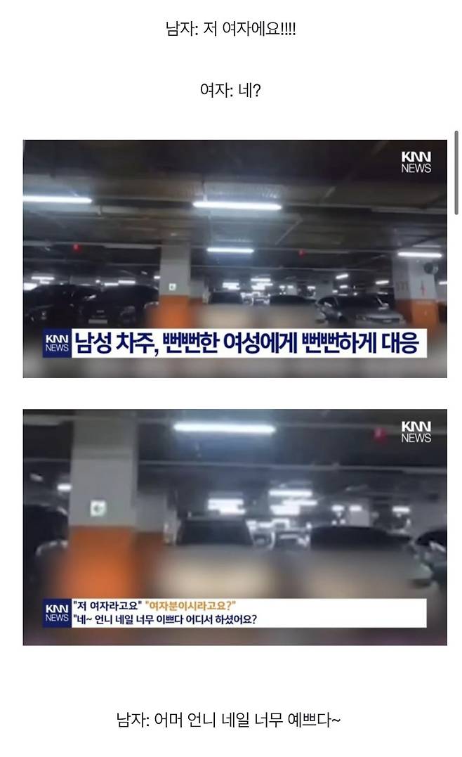 남자가 여성전용주차장에 주차하는 법 뇌생각