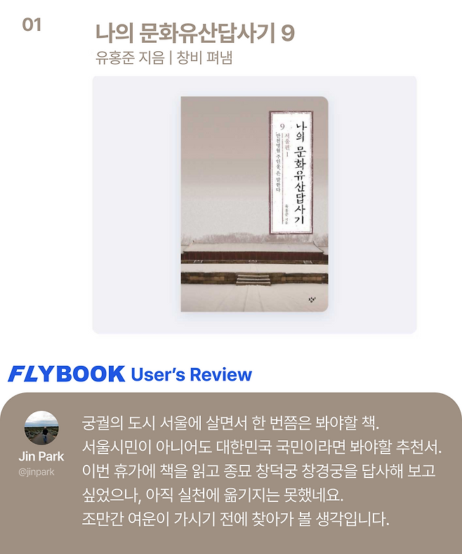 책 추천 설날 우리의 뿌리를 돌아보는 역사책 5권 플라이북