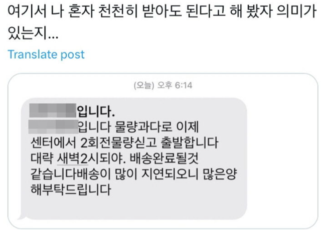 새벽 2시 배송 죄송합니다 설 앞둔 택배 문자 너무 짠해