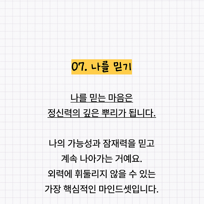 일반인보다 정신력 3배 강한 사람 특징 마음가짐