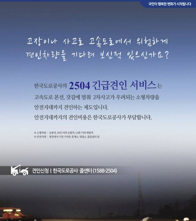 고속도로서 문제 시 무료견인 가능한 것 아시나요