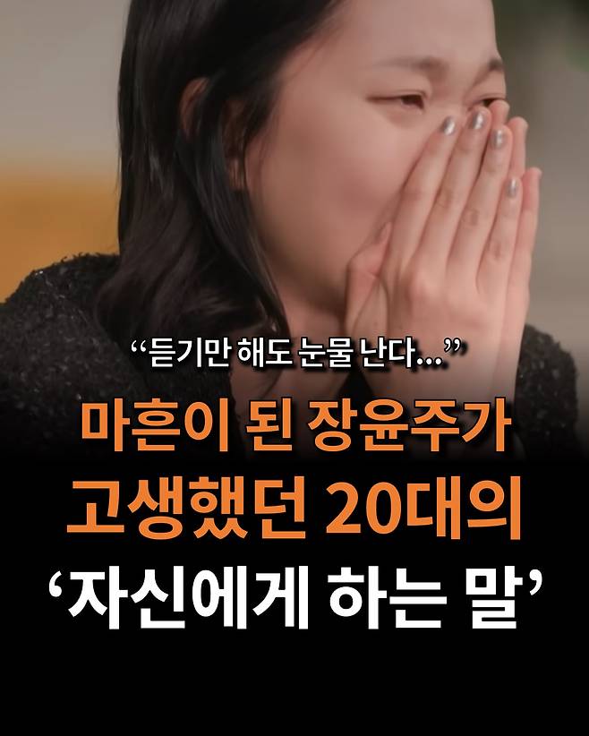 마흔이 된 장윤주가 고생했던 20대의 자신에게 하는 말 듣기만 해도 꿀벌책방