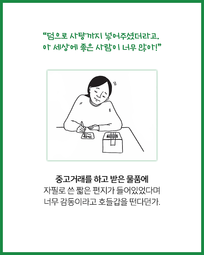 살면서 이 말 5번 이상 해봤다면 진짜 착하다는 증거 꿀벌책방