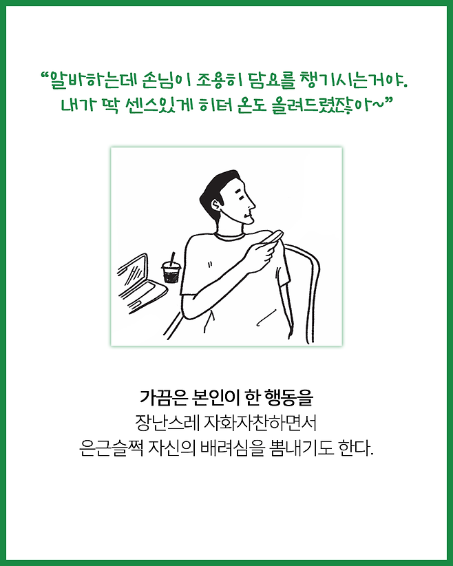 살면서 이 말 5번 이상 해봤다면 진짜 착하다는 증거 꿀벌책방