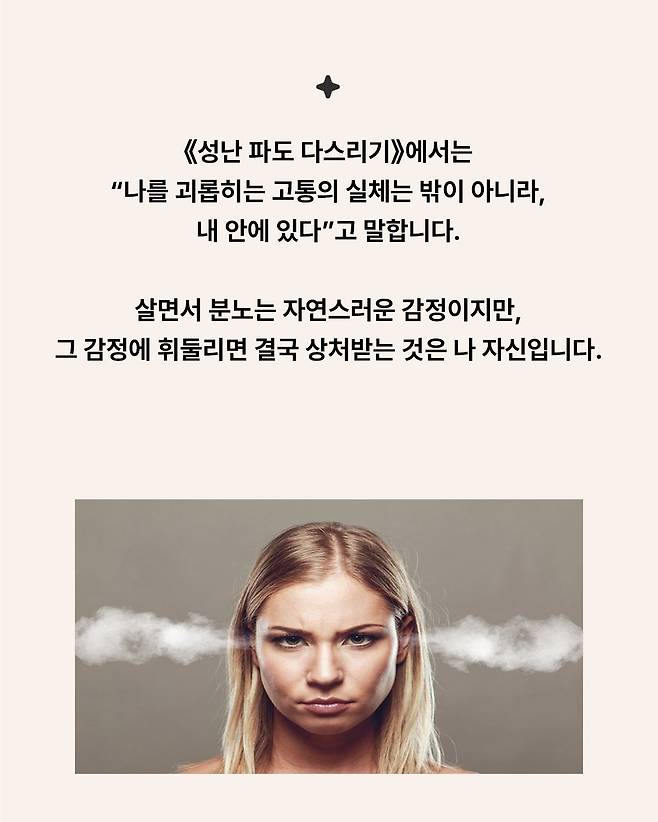 법률 스님이 말하는 내 안의 화를 잘 다스리는 방법 하루 한 스푼