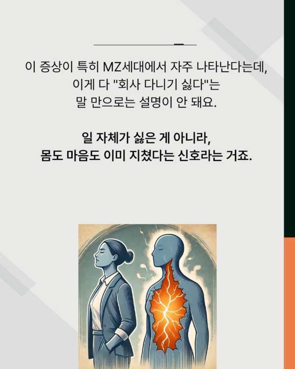 젊은 직장인들 사이에서 유행처럼 번지는 토스트 아웃 증후군 책읽찌라