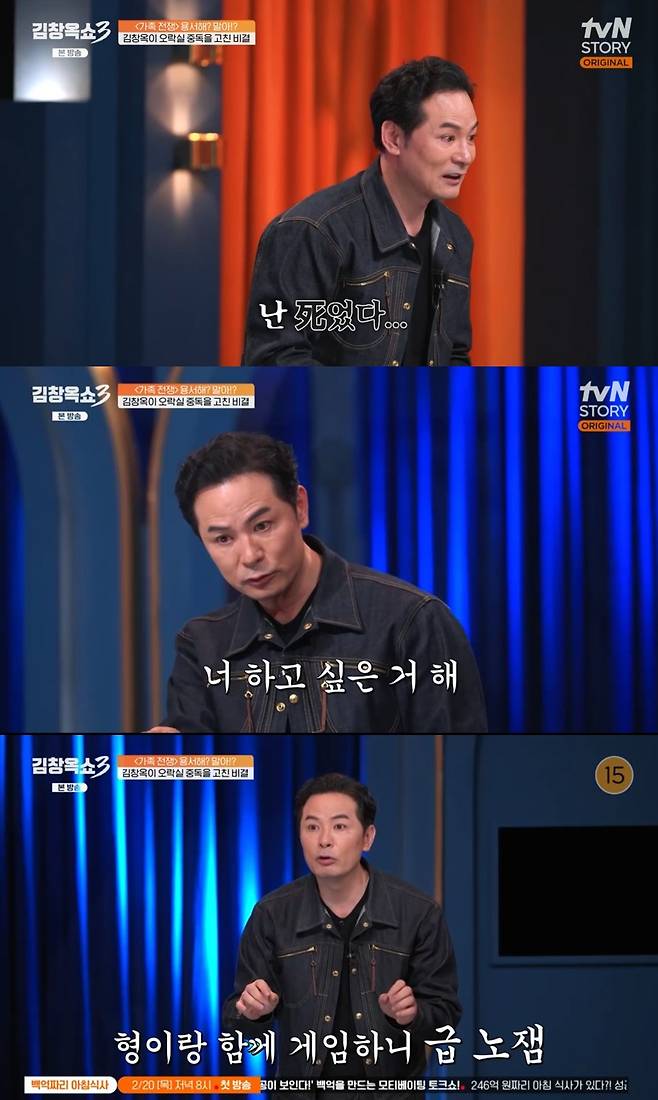 김창옥 과거 오락실 중독 큰 형 통해 치료軍 휴가 나온 형 너 따라와 김창옥쇼3 종합