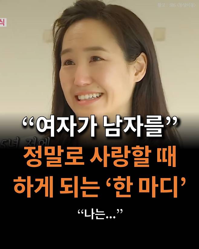 여자가 남자를 정말로 사랑할 때 하게 되는 한 마디 꿀벌책방