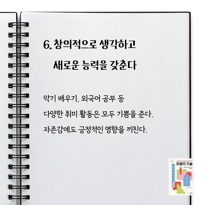 정신과 의사가 말하는 100 행복해지는 법 6가지 스터디언