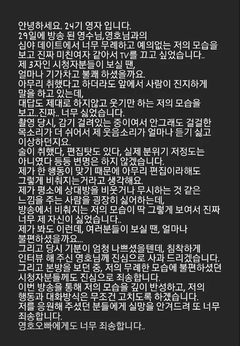 24기 영자 무례한 웃음 사과 진짜 미친여자 같아 영호에 죄송 엑s 이슈