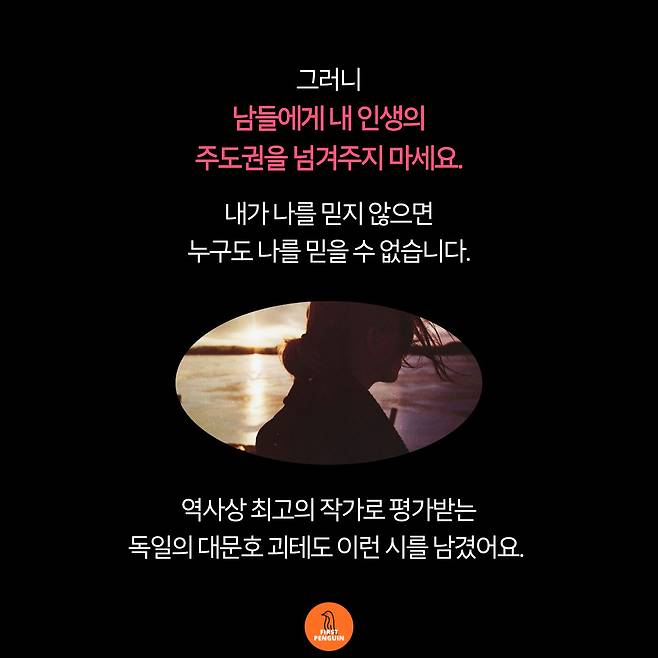 남들 생각에 유독 쉽게 휘둘리는 사람들의 공통점 퍼스트펭귄