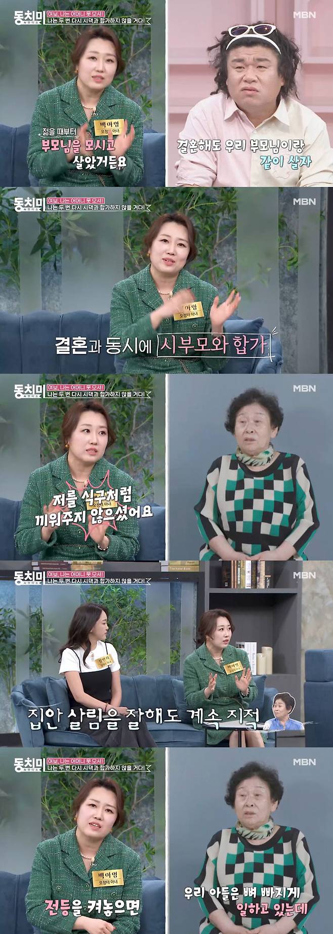 오정태 아내 시모 아들 7살까지 젖 먹여 육아 간섭→가출·험담