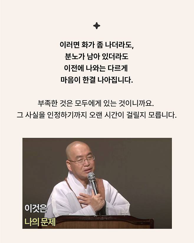 법륜 스님이 말하는 내 안의 화를 잘 다스리는 법 책읽찌라