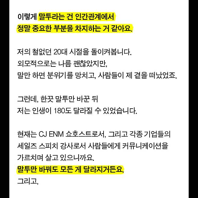 김창옥 강사가 말하는 모든 남자들의 이상형이 말 예쁘게 하는 여자인 이유 지식한스푼