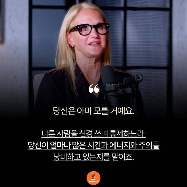 내 인생을 내가 컨트롤 못 하고 있는 진짜 이유 퍼스트펭귄