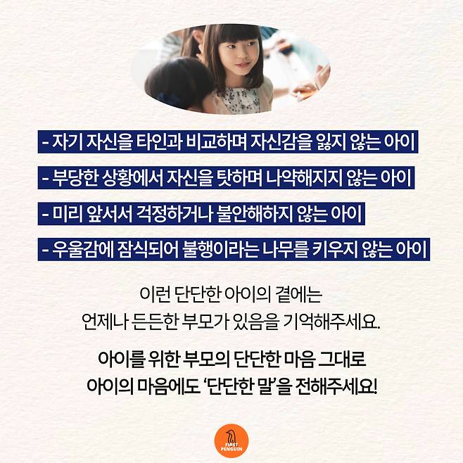 심각한 요즘 초등 실제 상황ㅠ 아이들 ‘마음 관리가 가장 시급한 이유 퍼스트펭귄