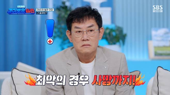 이경규 뇌경색·뇌졸중 진단 후유증 없어 천만다행 심하면 사망할 수도 경이로운 습관