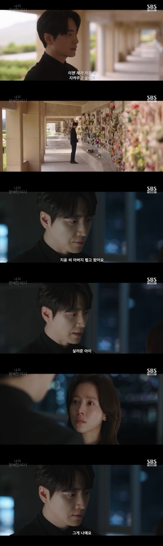 나완비 이준혁 살리려다 돌아가신 父한지민 충격 전일야화