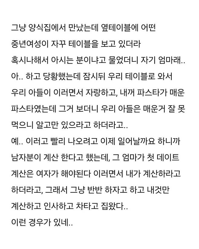 소개팅에 엄마랑 같이 나온 남자 테스트모아