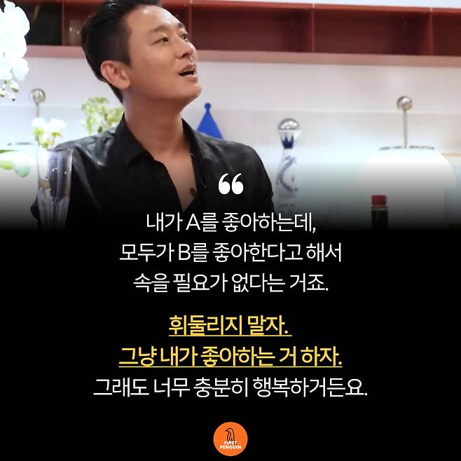 주지훈이 나이 40 넘으면서 절대 하지 않는다는 ‘이 생각 퍼스트펭귄