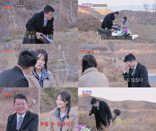 김준호 예비 장인 산소에 30년산 양주 개봉 행복하십시오조선의사랑꾼