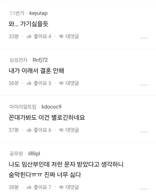 결혼하고 첫 설 명절 시어머니 카톡 이게 맞나요 테스트모아