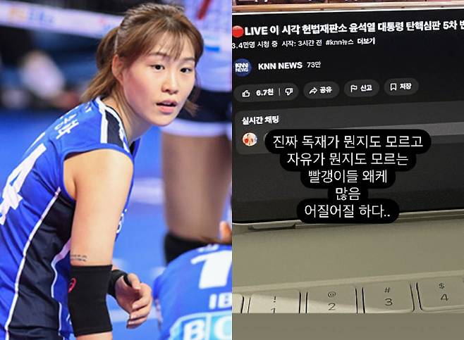 빨갱이들 어질어질전 배구선수 조송화 탄핵 지지자 비판