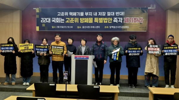 시민 의견 없는 고준위 방폐물 특별법안 즉각 폐기해야