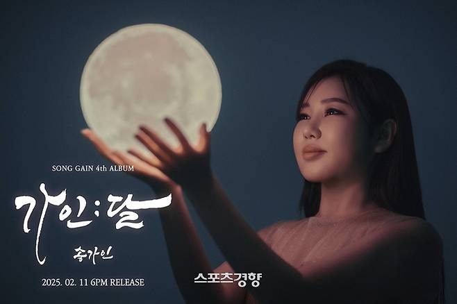 달라진 송가인 ‘가인달 미리보기